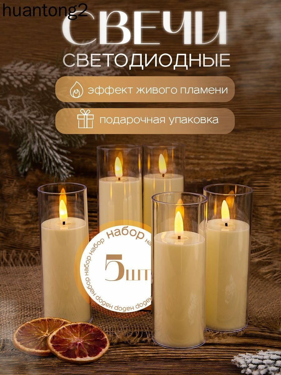 Свечи поминальные "Не содержит отдушек", 15 см х 5.5 см, 5 шт