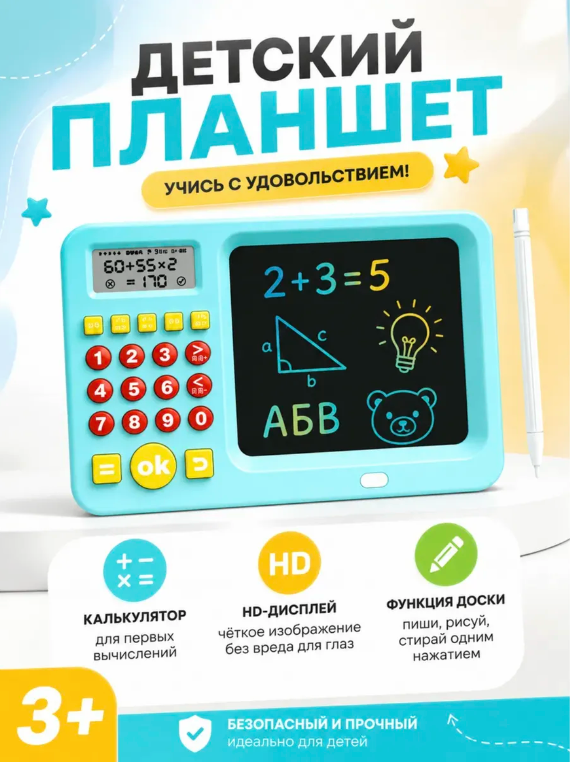 Развивающий планшет тренажёр по математике детский с калькулятором