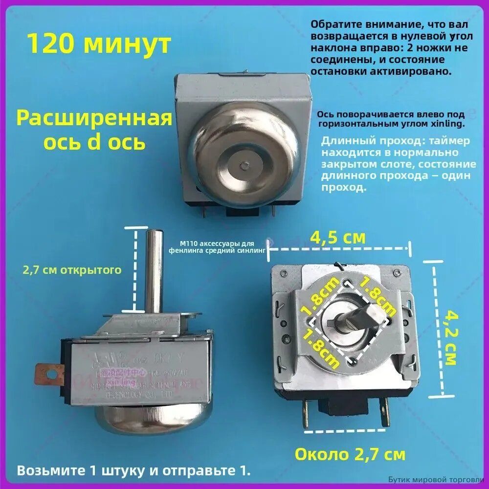Электрическая духовка с таймером на 120 минут, удлиненный вал с обычной функцией, bell DKJ-Y timing 250v16A