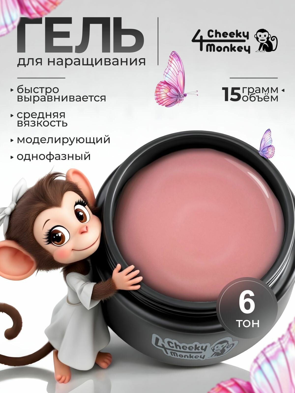 Гель для ногтей тон 06 15 мл