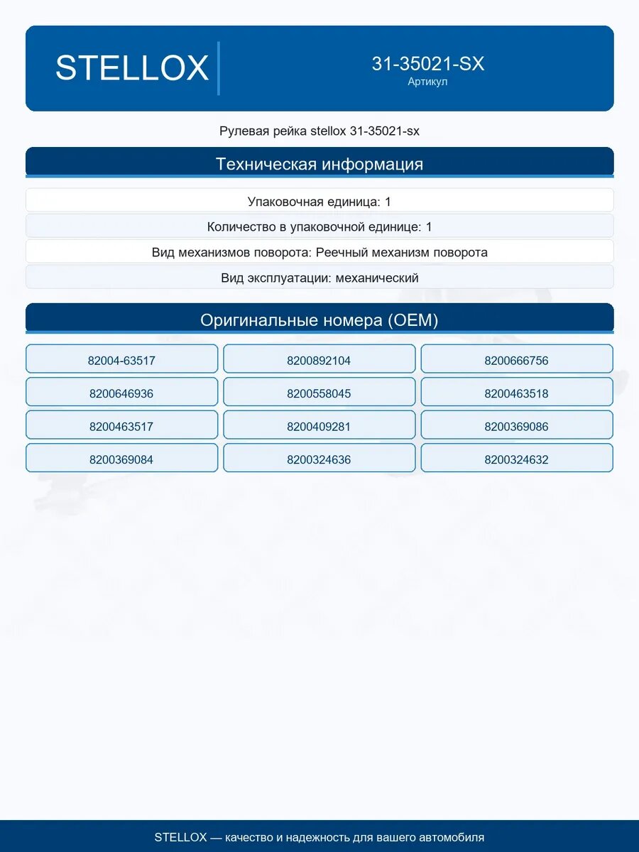 Рулевая рейка — фото 1