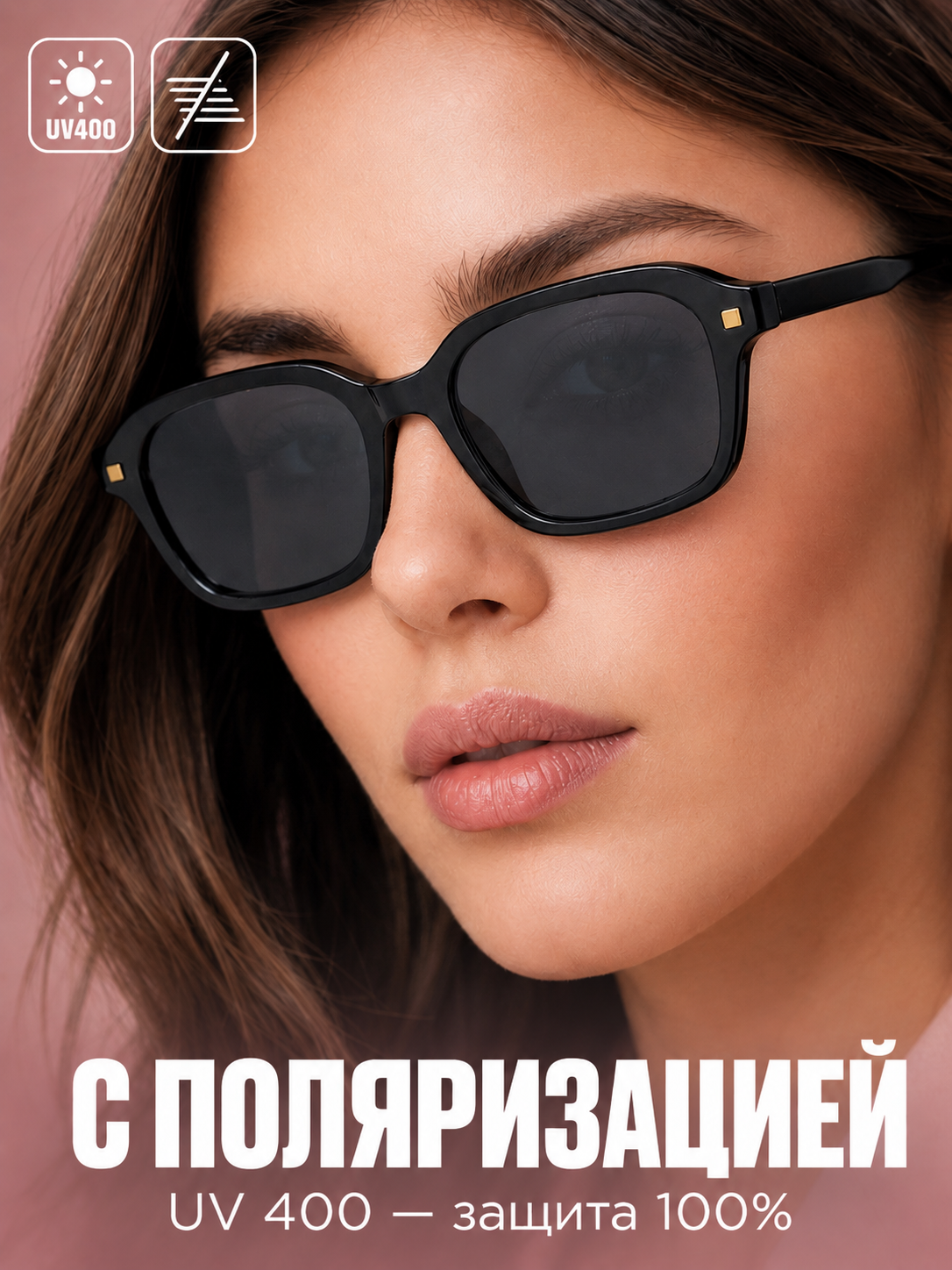 Солнцезащитные очки