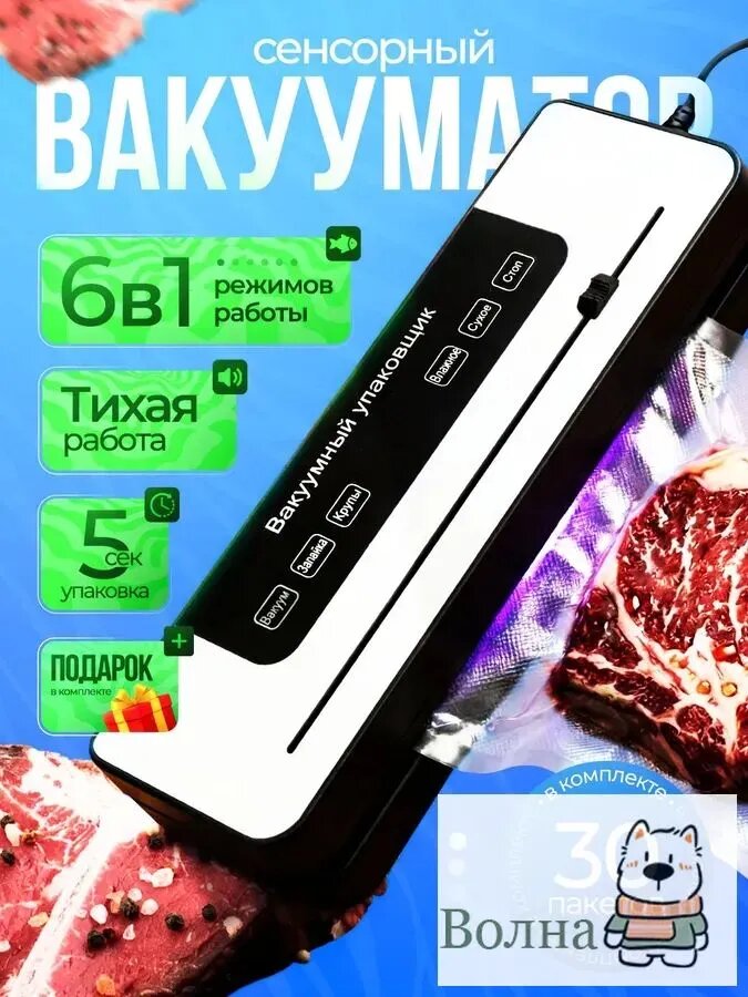 Мощный вакууматор для продуктов с резаком, 30 пакетов в комплекте