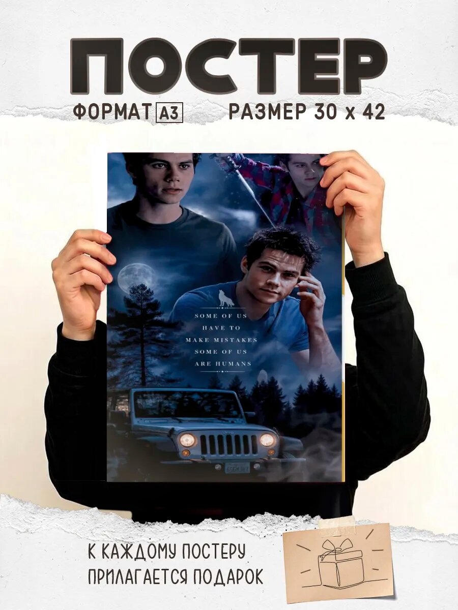 Постер на стену со Стайлзом Стилински