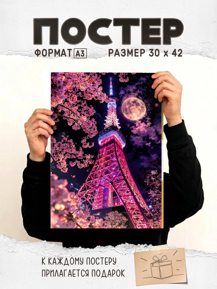 Постер на стену с Токийской башней ночью