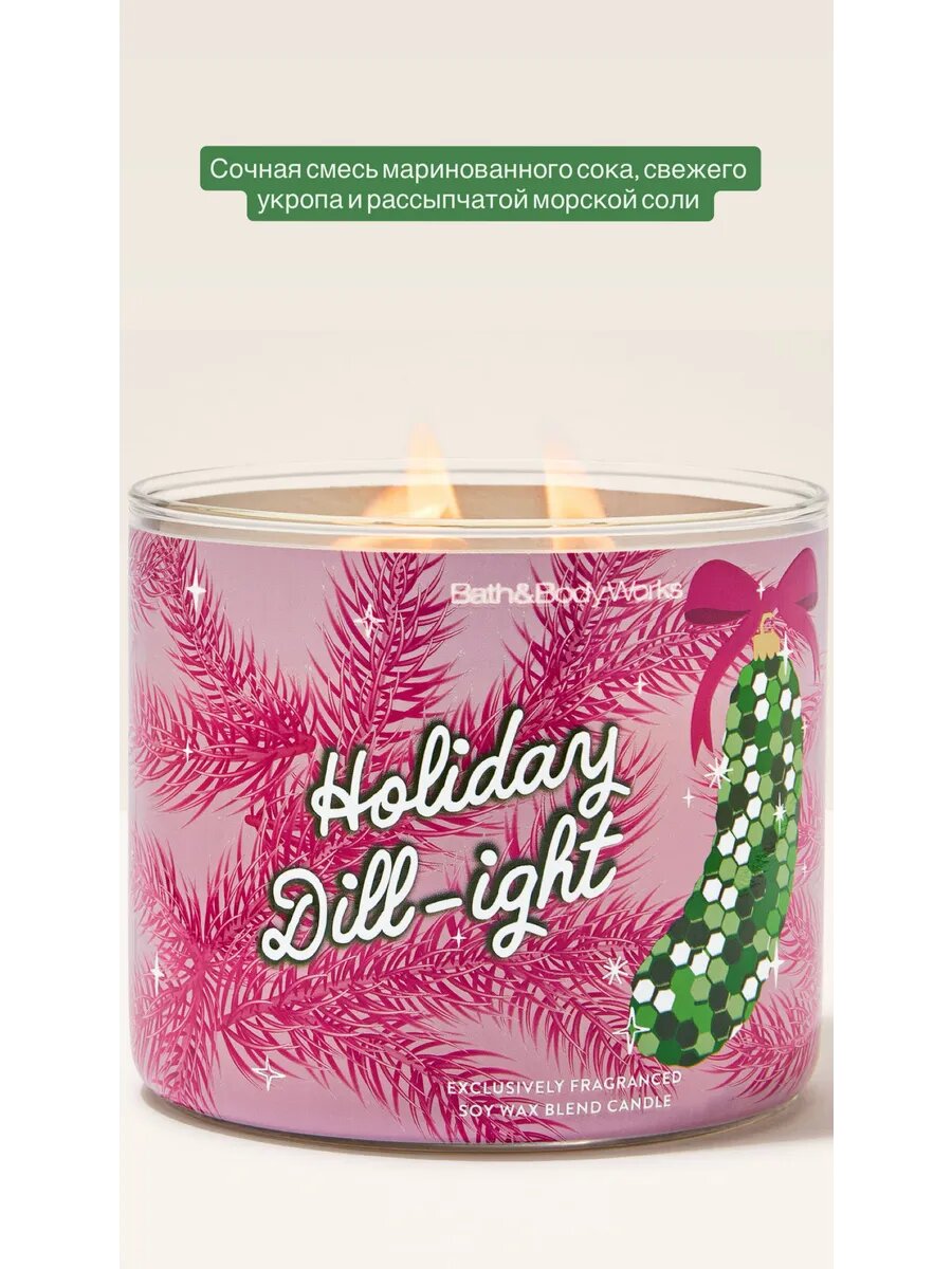Свеча трехфитильная Bath & Body Works Holiday Dill-ight