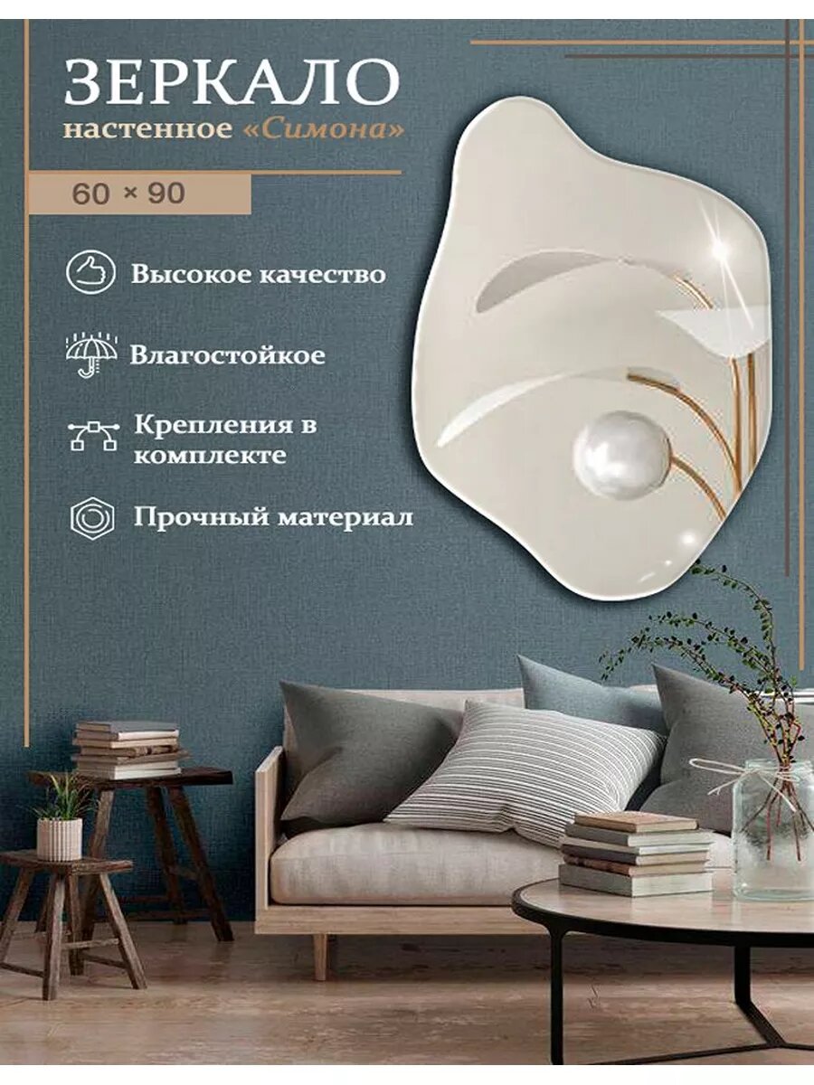 Зеркало настенное 60х90 необычной формы