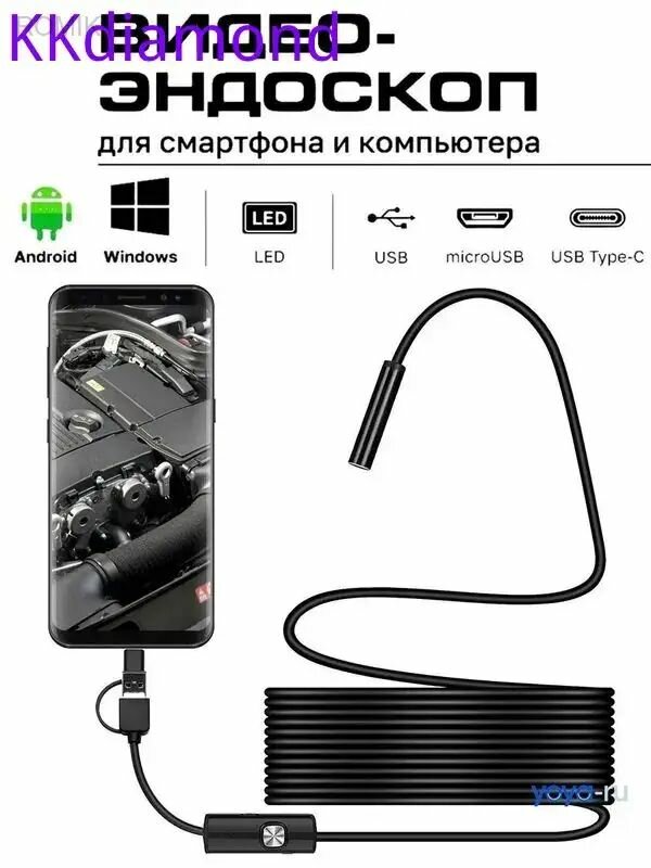 Эндоскоп для мобильного телефона, компьютера, автомобиля диаметром 5,5 мм "три в одном"- кабель длиной 1 метр