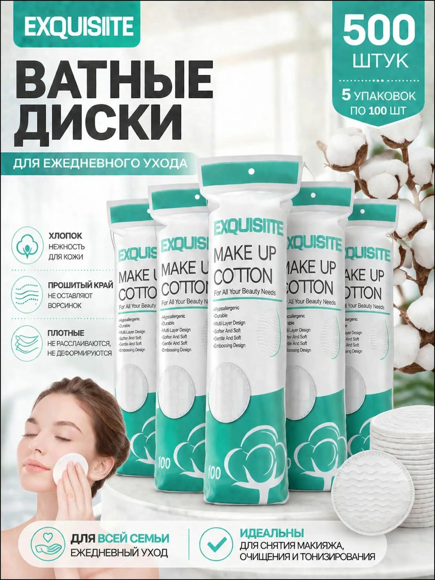Ватные диски, 500 шт.