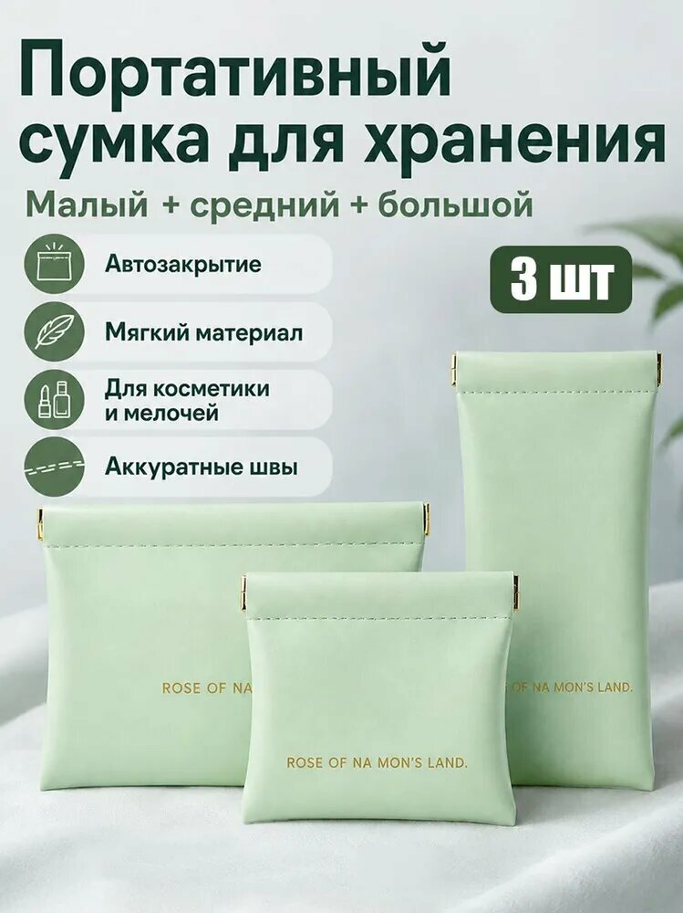 Портативная сумка-органайзер для косметики, автоматический замок, набор 3 шт