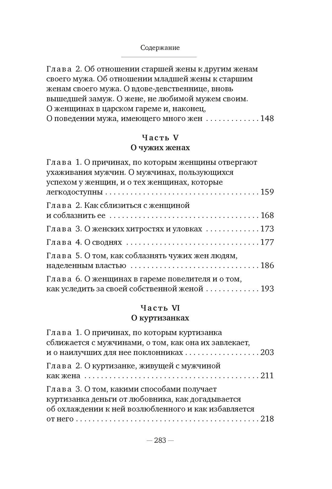 Кама Сутра — фото 1