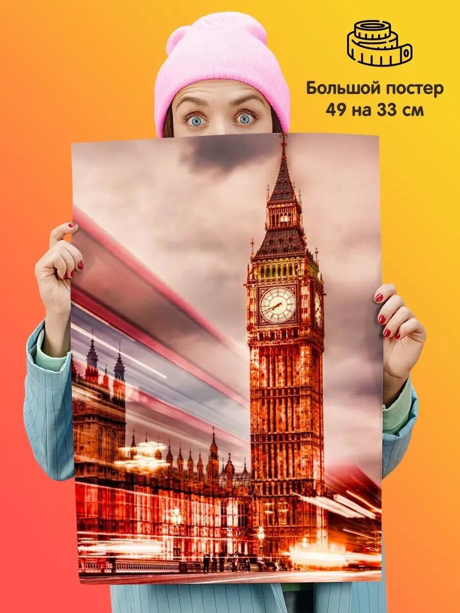 Постер Лондон Биг-Бен
