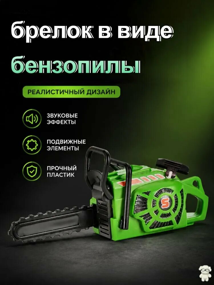 Детская игрушечная пила с тросиком мини-игрушка-брелок для розыгрышей