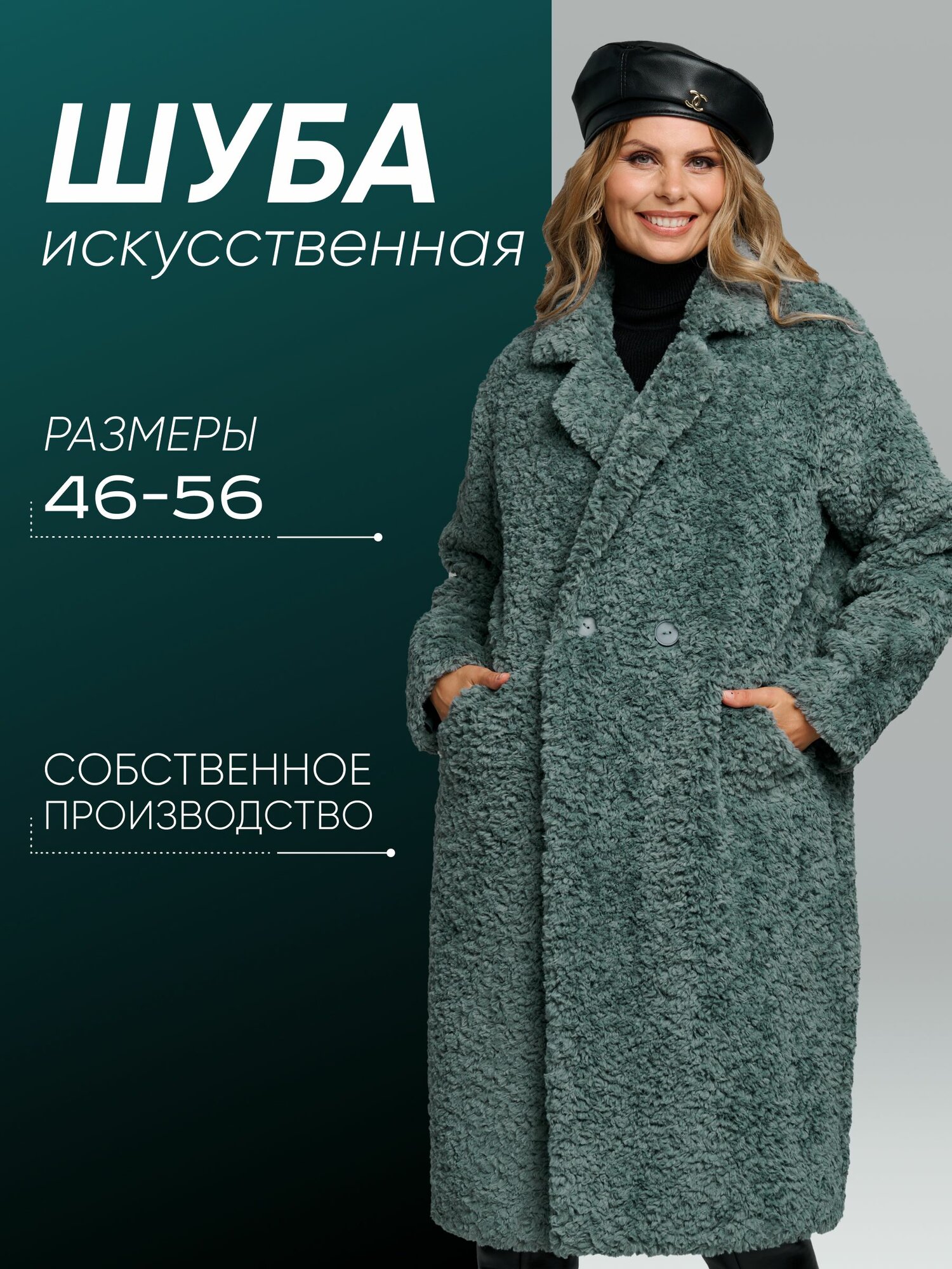 Шуба Lufashion