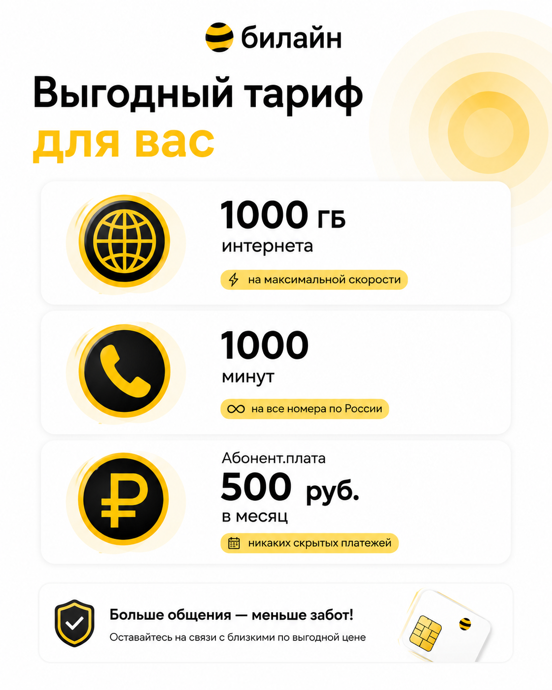 Sim-карта "Билайн", безлимитный тариф, 1000 мин, для телефонов и планшетов