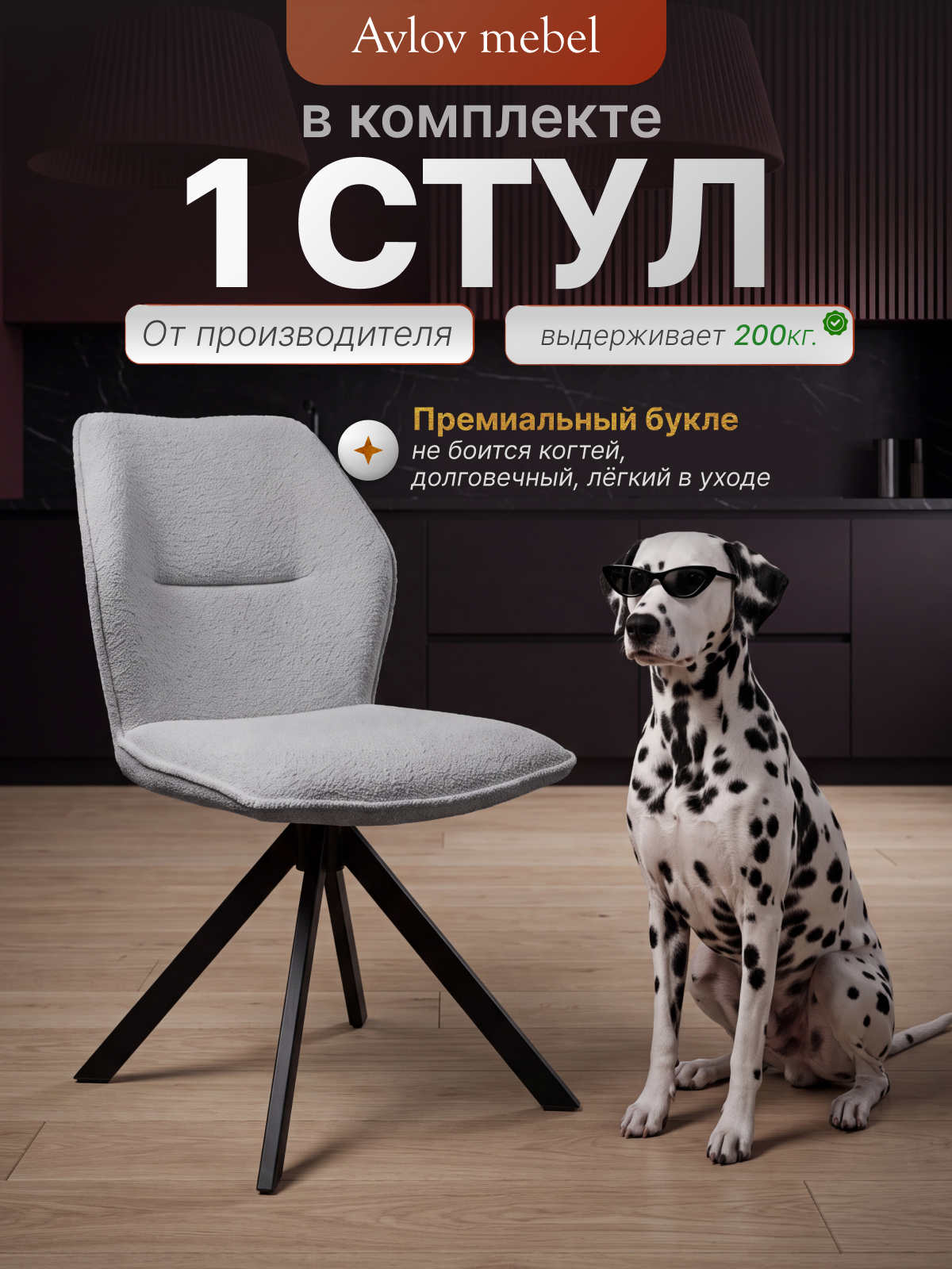 Стулья для кухни 1 шт со спинкой мягкий букле
