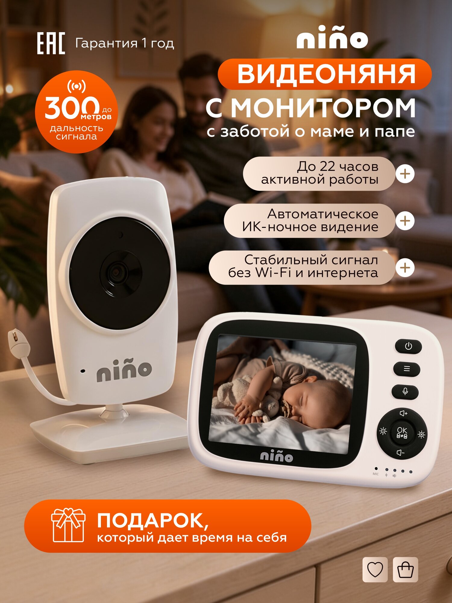 Видеоняня nino MC632A с монитором беспроводная / радионяня с камерой