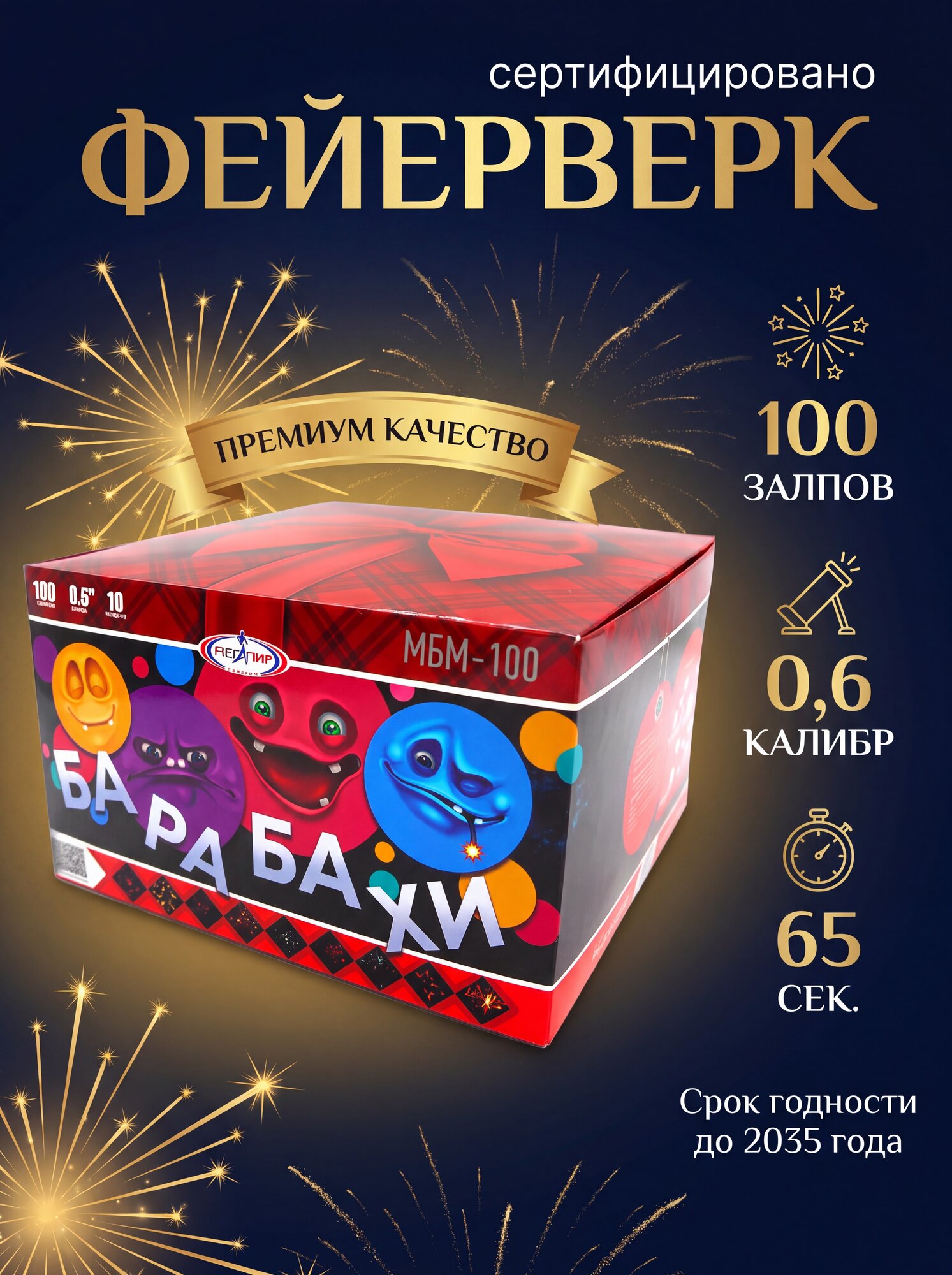 Салют фейерверк 100 выстрелов на Новый год, день рождения, юбилей, да и просто для крутой вечеринки .