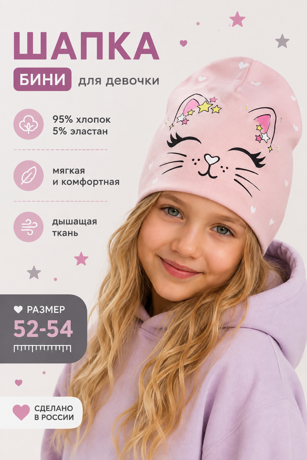 Шапка-бини CLEVER для детей