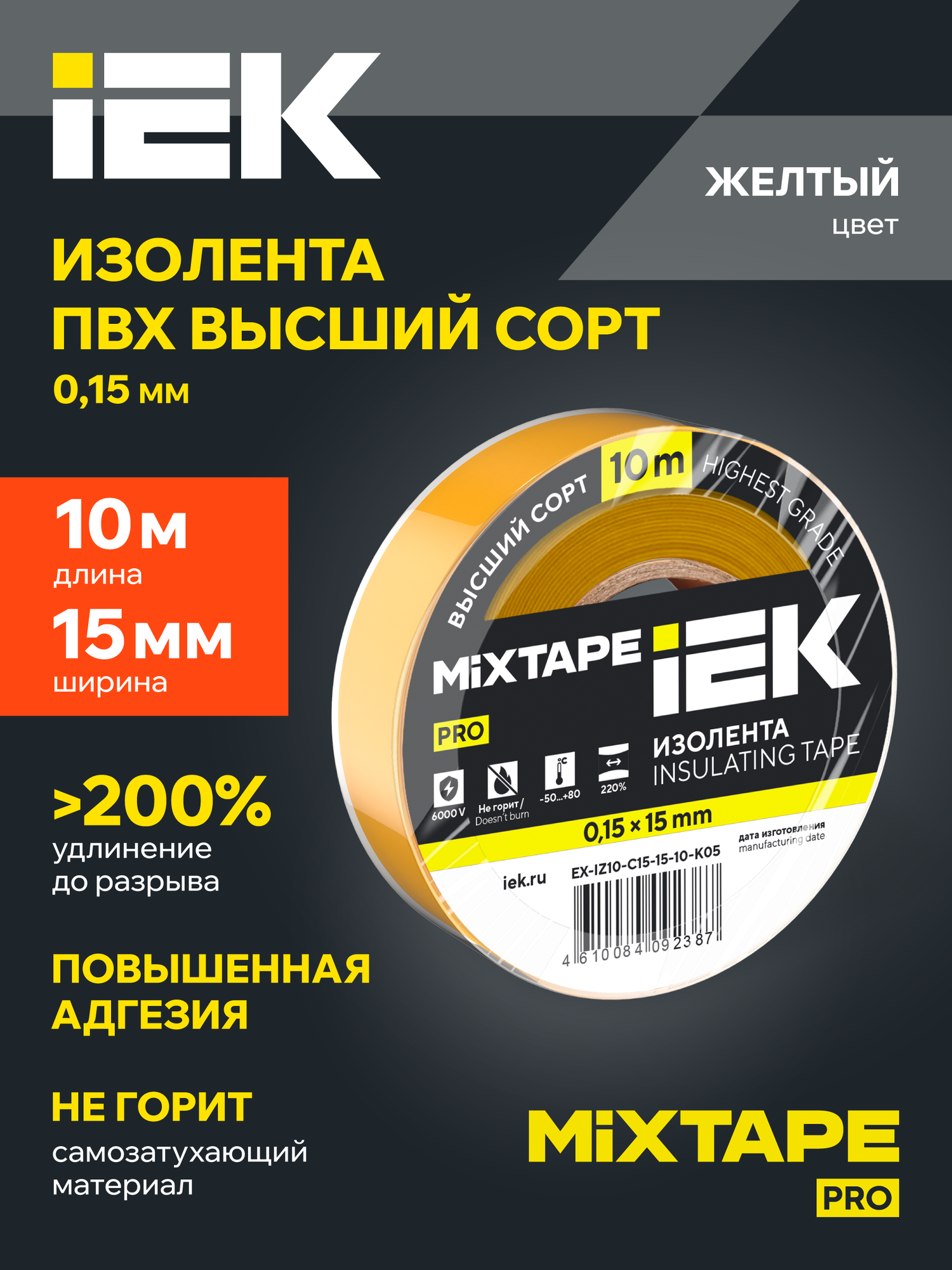 MIXTAPE PRO Изолента 0,15х15мм желтая 10м IEK