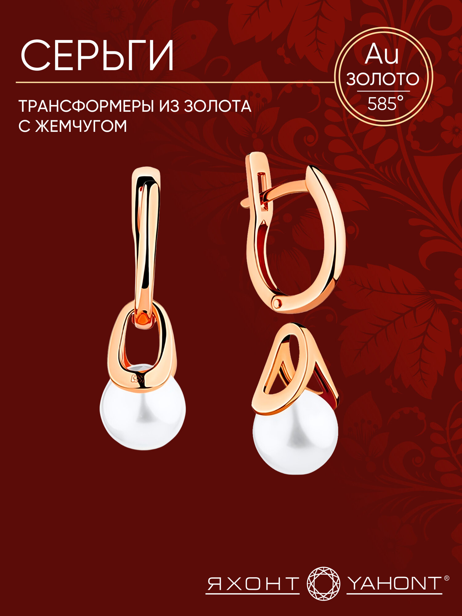 Серьги с подвесками Яхонт, красное золото, 585 проба, жемчуг
