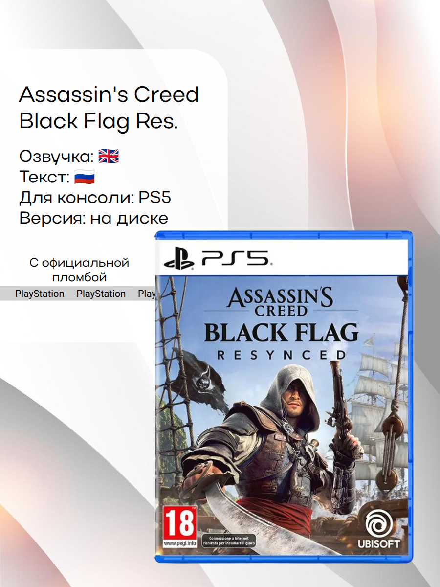 Assassin's Creed Black Flag Resynced, PlayStation 5, русские субтитры