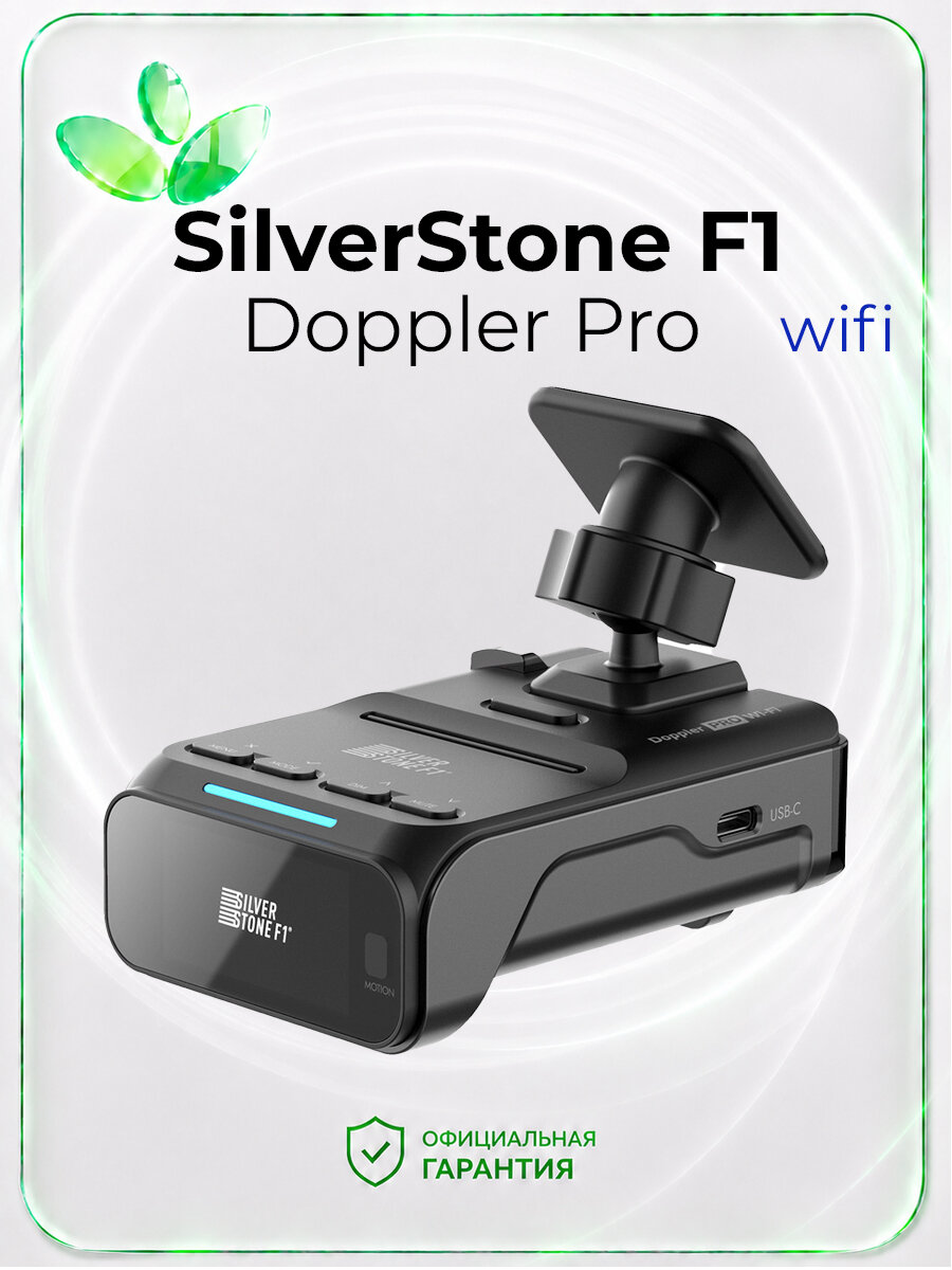 Радар-детектор SilverStone F1 Doppler PRO Wi-Fi