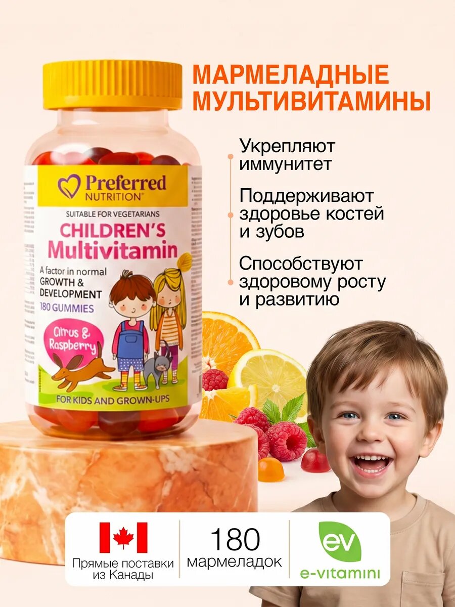 Детские мультивитамины жевательные мармеладки Preferred Nutrition для иммунитета, 180 шт.