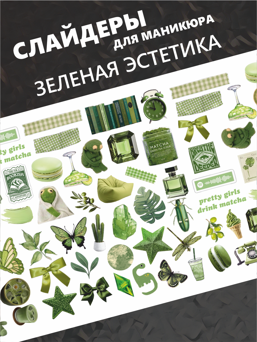 Наклейки слайдеры для ногтей Y2K зеленая эстетика