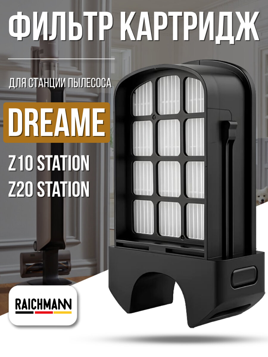 Фильтр картридж для станции пылесоса Dreame Z10 Station / Z20 AquaCycle Station