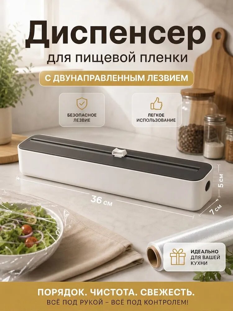 Держатель кухонный для фольги и пленки, 36 см х 7 см х 5 см
