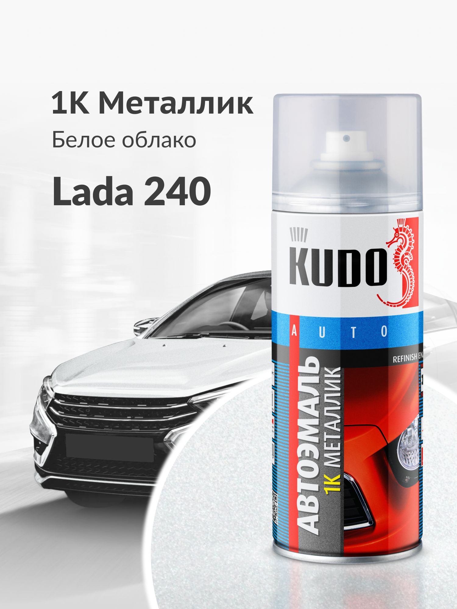 Аэрозольная краска KUDO "1K эмаль автомобильная ремонтная", База металлик, 0.52 л, ВАЗ Белое облако 240 (UNI)