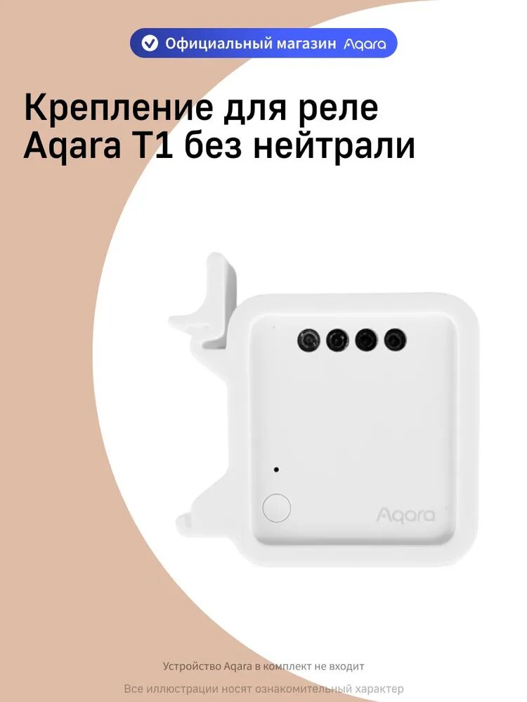 Крепление для одноканального реле без нейтрали Aqara T1 на DIN рейку DHR-1S, боковая установка