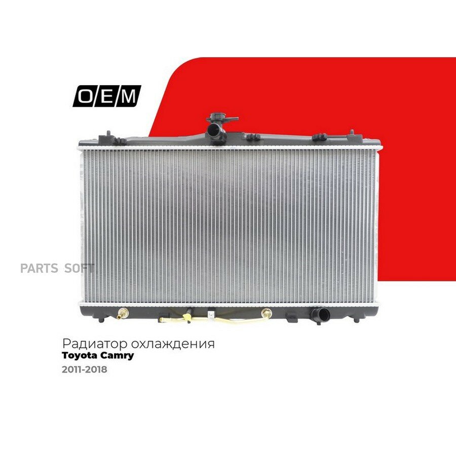 Радиатор основной от официального дистрибьютора, OEM, артикул OEM0057RSO