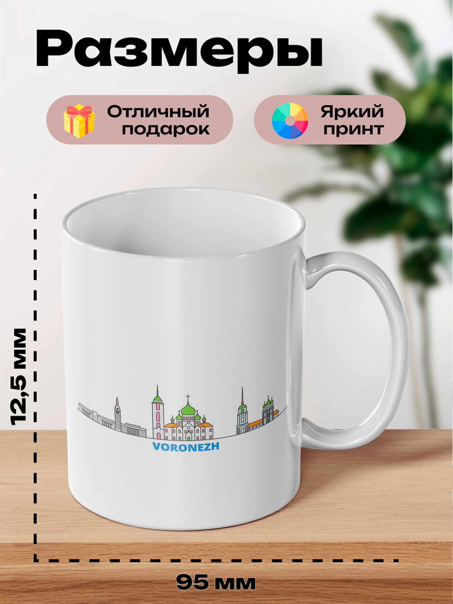 Кружка Воронеж — фото 1