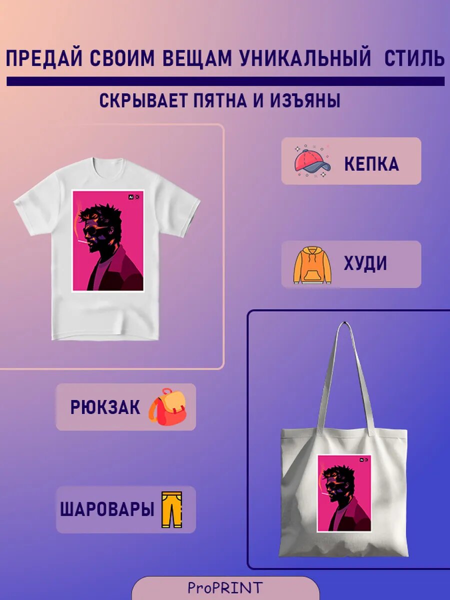 Термонаклейка для одежды — фото 1