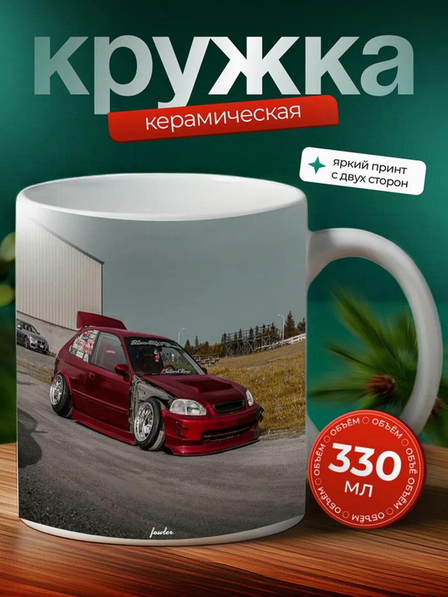 Кружка Хонда Сивик Honda Civic 30,