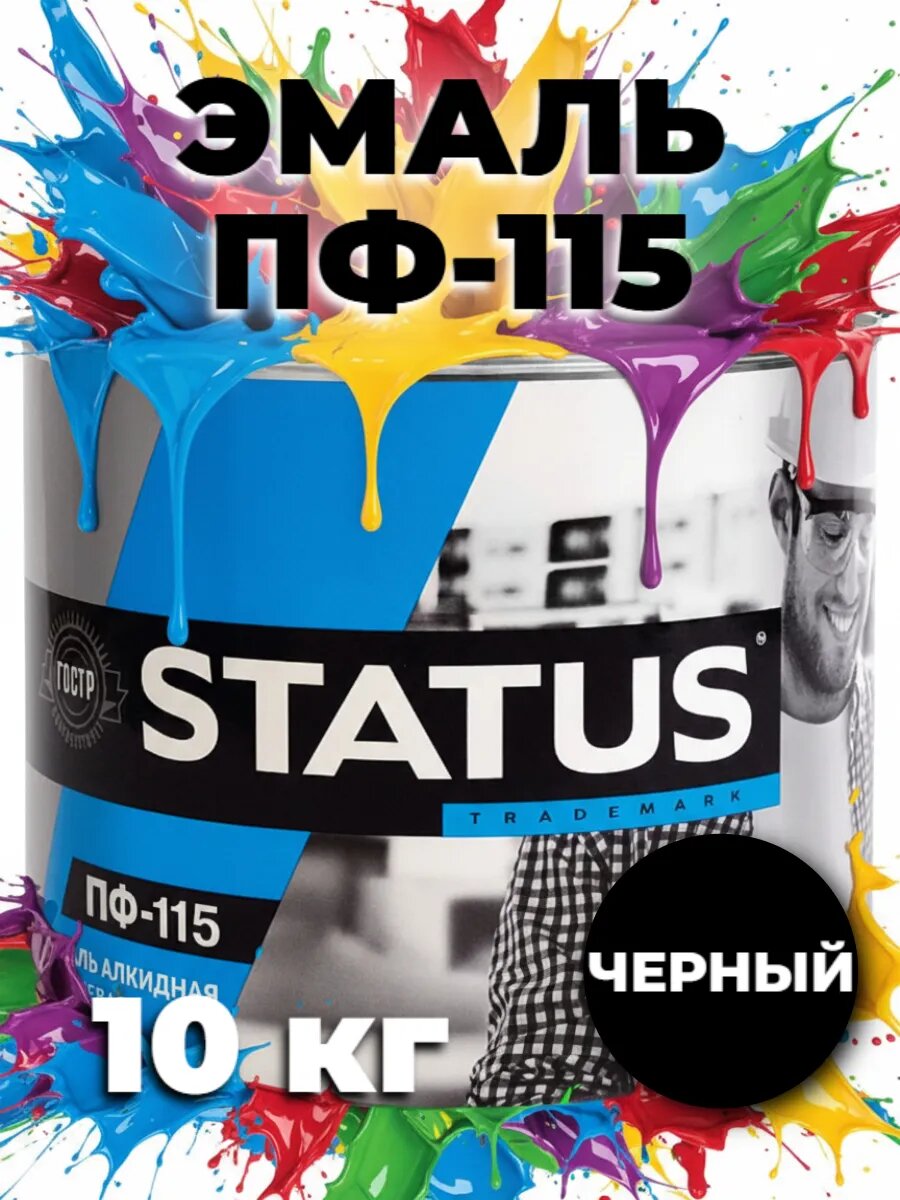 Эмаль черная ПФ-115 STATUS 10кг