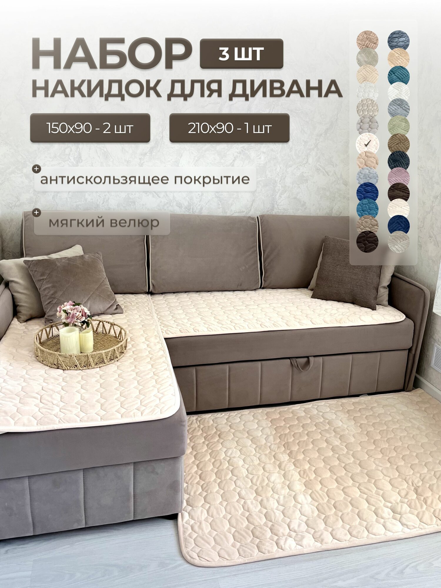 Чехол на мебель для дивана 210x90 см соты слоновая кость