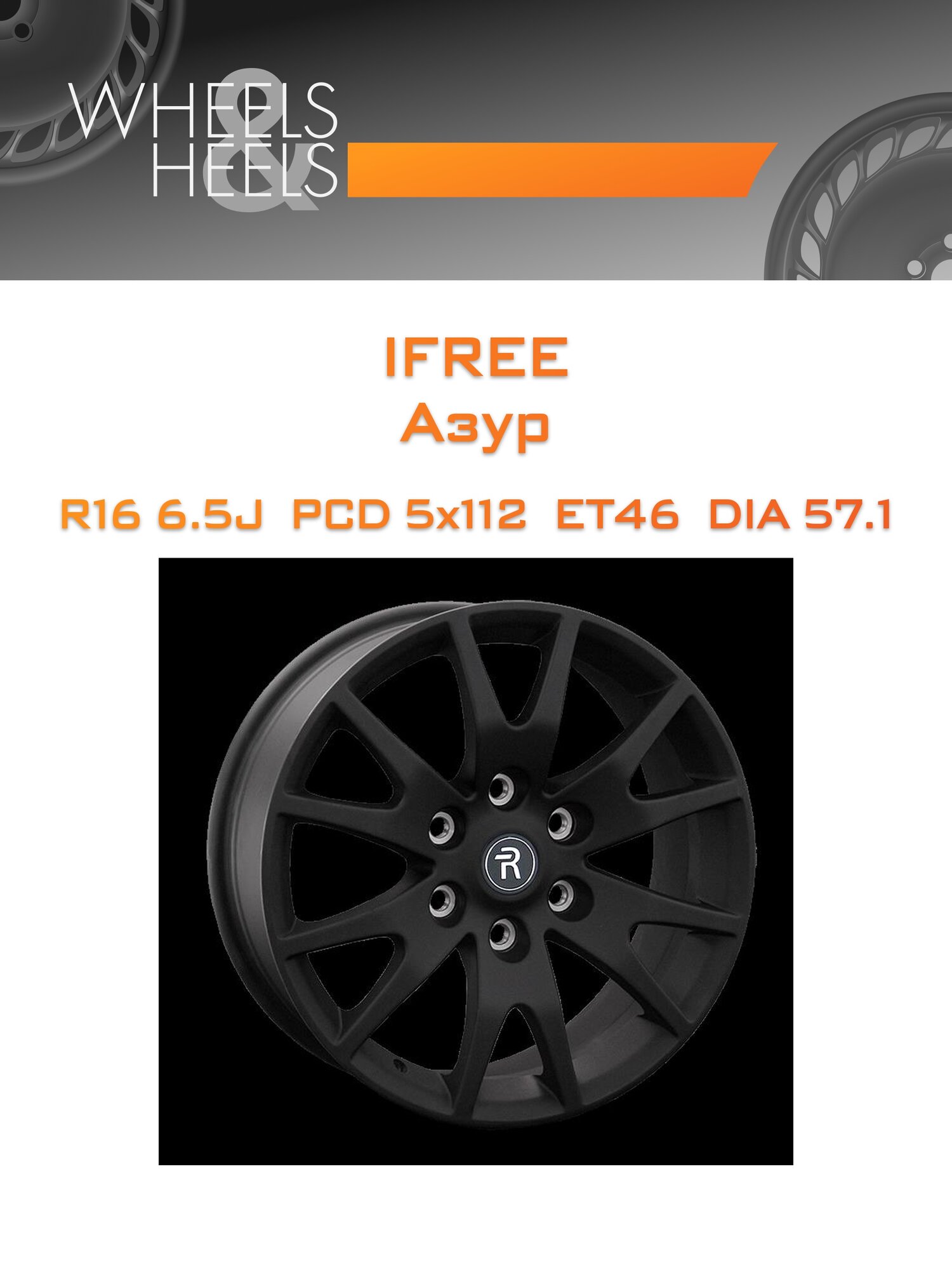 Диск автомобильный литой iFree Азур 16x6.5 5x112 et46 dia57.1 Чёрный глянцевый с полированной лицевой частью