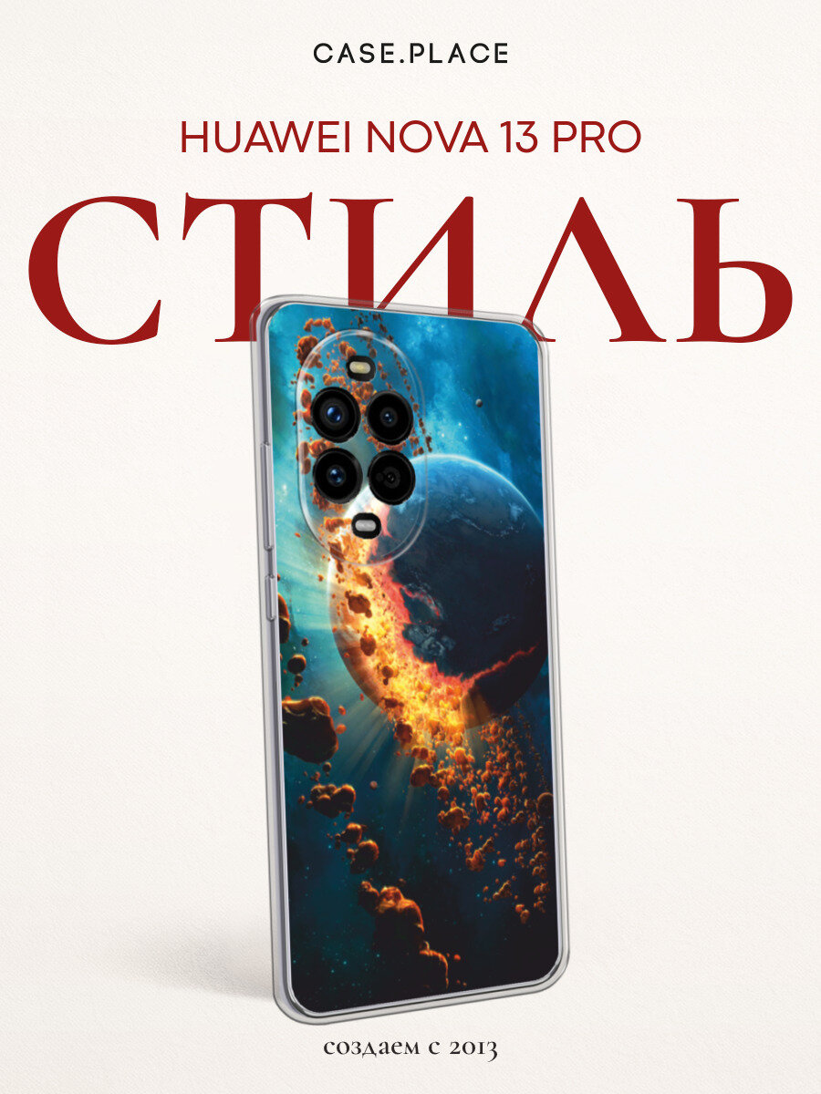 Чехол на Huawei Nova 13 Pro / Хуавей Нова 13 Про с принтом Разрушение планеты