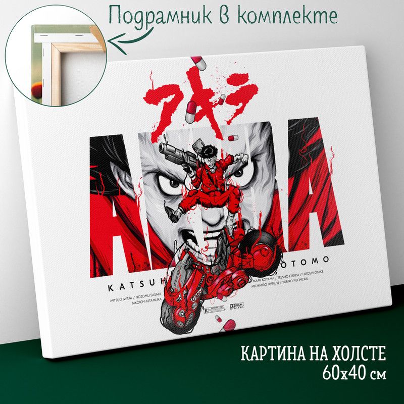 Большая картина интерьерная постер на холсте на стену 60 на 40 см Akira Акира