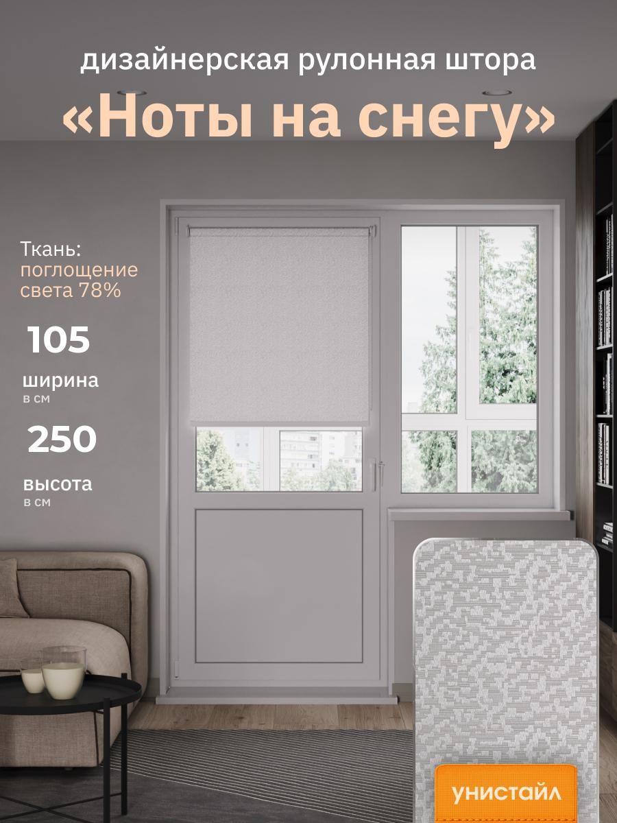 Рулонная штора 105х250 с дизайнерским рисунком, белый
