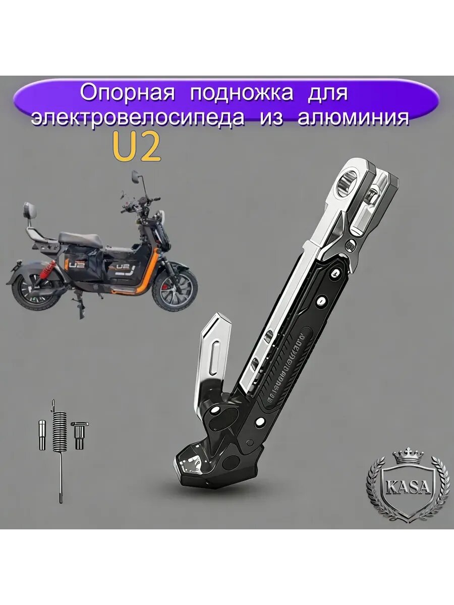 Опора для электровелосипеда U2 U5 U7
