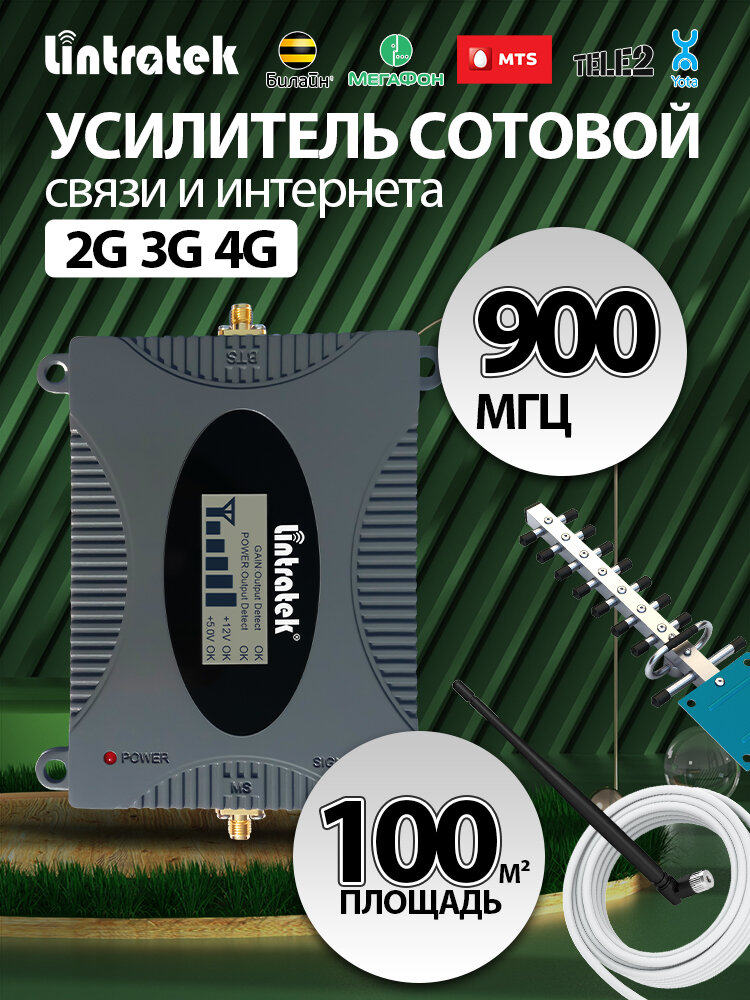 Усилитель сотовой связи и интернета, репитер, LTE, GSM 900Мгц,4G LTE репитер сотовой связи