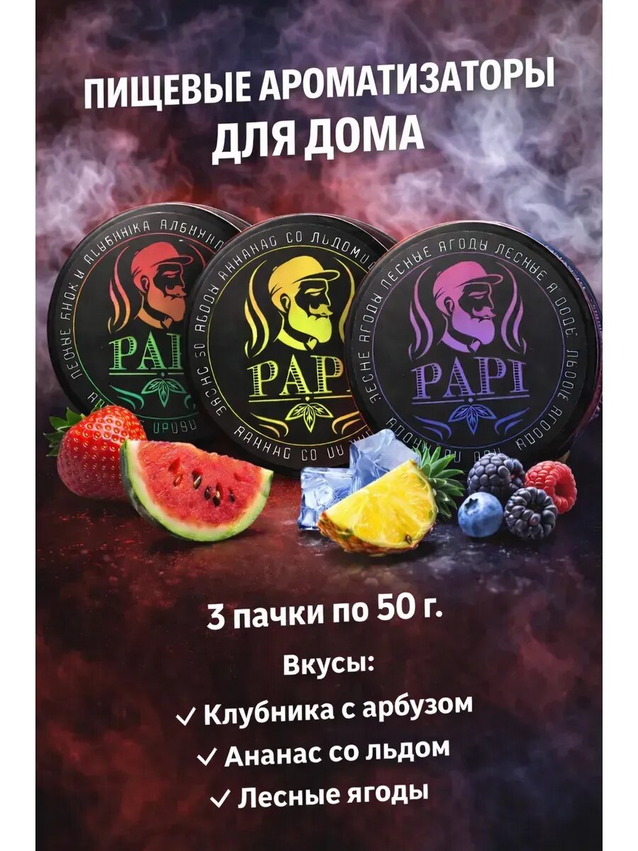 Натуральные ароматизаторы для дома Alfakher