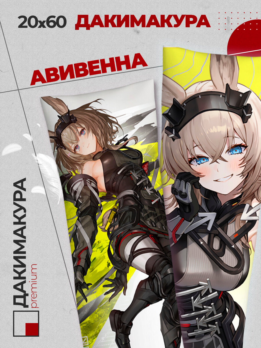 Подушка Дакимакура аниме - Arknights: Endfield (Арк Найт: Энфилд) Авивенна