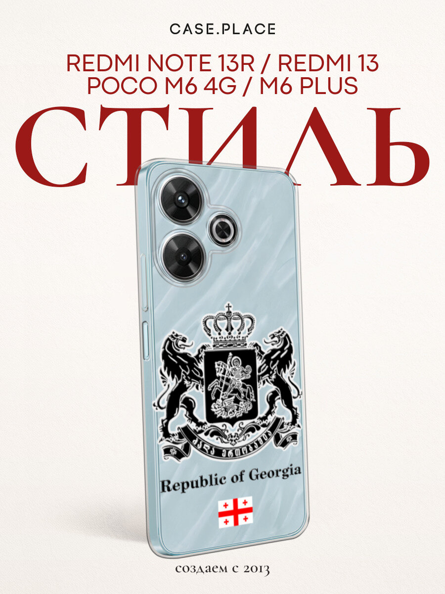 Силиконовый чехол на Редми Нот 13R/13/Поко М6 4G/М6 Плюс с принтом Rebublic of Georgia