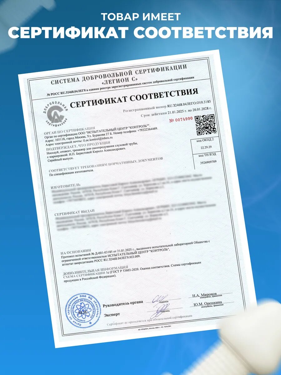 Носодуй отовент тренажер для самопродувания для детей