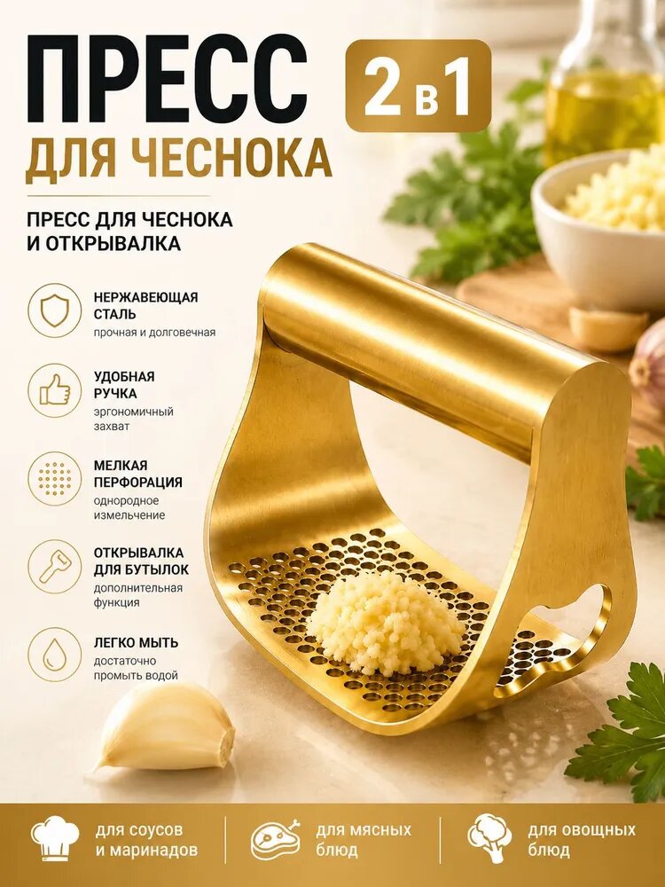 Чеснокодавилка, 10 см